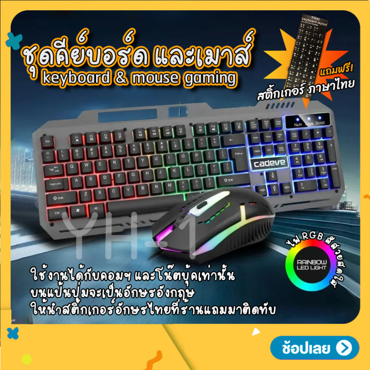 ชุดคีย์บอร์ด และเมาส์ ไฟสีรุ้ง Cadeve รุ่น 6900 Gaming Keyboard mouse ...