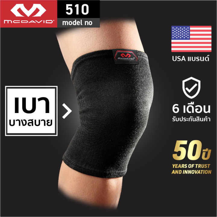 McDavid 510 official ที่รัดเข่าใส่สบายได้ทั้งวัน Knee Support ซัพพอร์ต ...