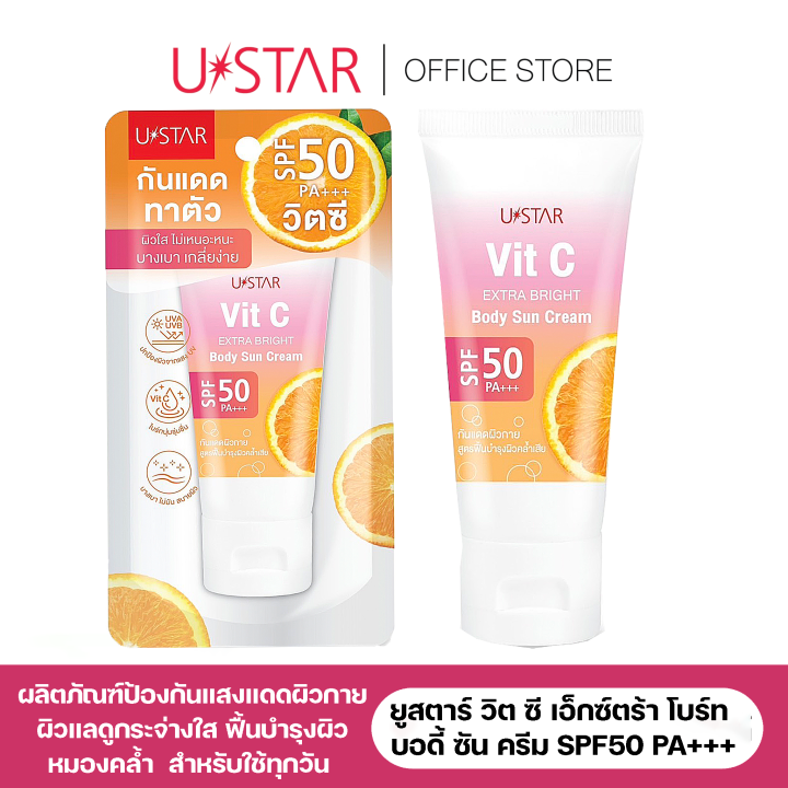 USTAR VIT C EXTRA BRIGHT BODY SUN CREAM SPF50 PA+++ - ยูสตาร์ วิต ซี ...