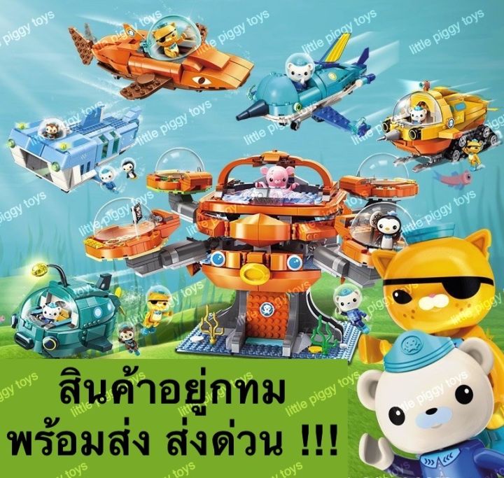 ออกโตนอตส์ เลโก้ Octonauts Lego Gup A Gup B Gup R GUP S GUP X GUP G ...