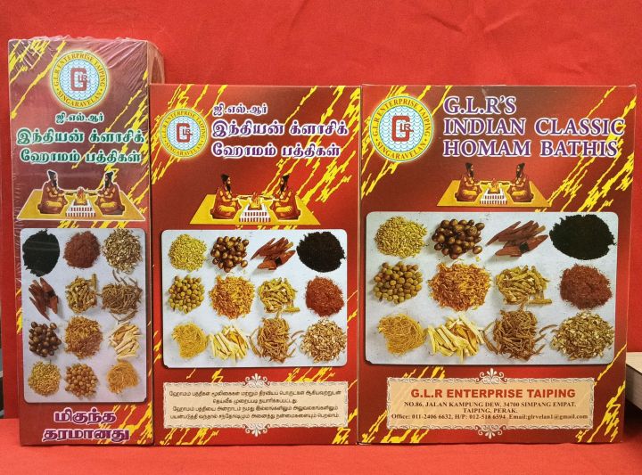 G.L.R INDIAN CLASSIC HOMAM BATHI / NO.1 HOMAM BATHI / GLR HOMAM INCENSE ...