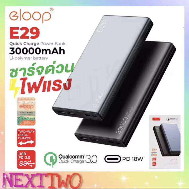 ELOOP E29 POWER BANK 30000mAh สีดำ ชาร์จเร็ว QC3.0 + QC2.0 ของแท้ 100% พาวเวอร์แบงค์ แบตเตอรี่ ...