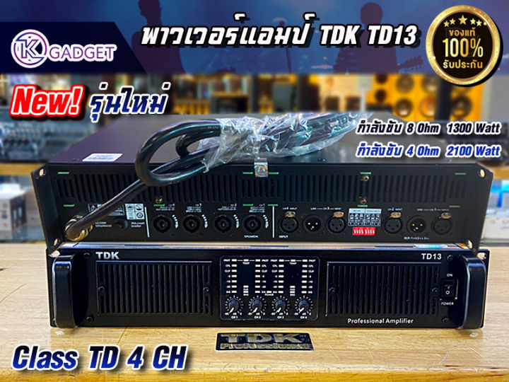 เพาเวอร์แอมป์ Power Amplifier แบบ 4 CH ยี่ห้อ TDK รุ่น TD13 สินค้ามีพร้อมส่ง | Lazada.co.th