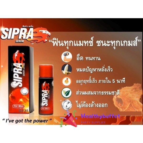 sipra serum lotion 3ml. | Lazada.co.th