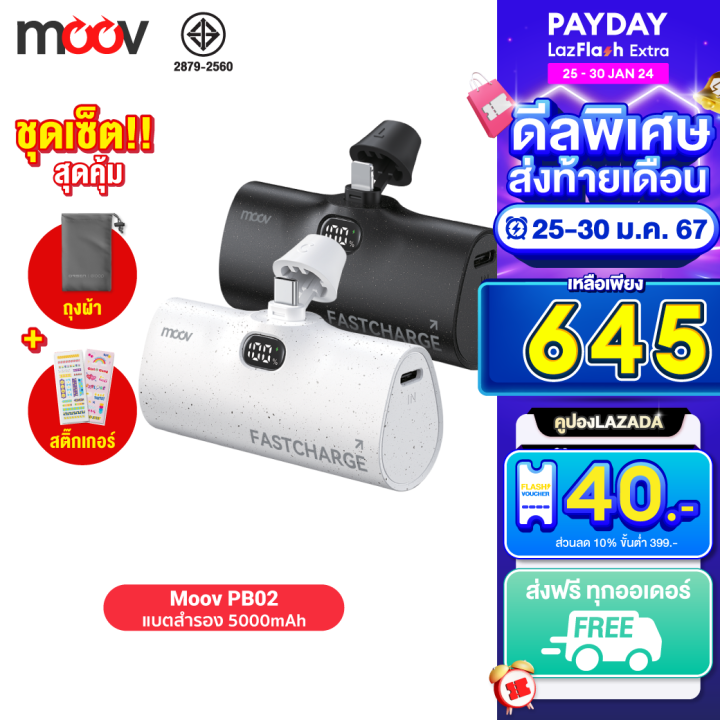[645บ.คูปองใต้สินค้า] Moov PB02 แบตสำรอง 5000mAh Mini Powerbank ชาร์จ ...