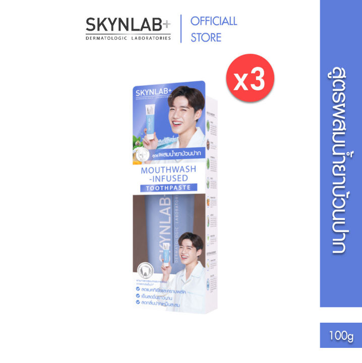 [Set 3 ชิ้น] SKYNLAB ยาสีฟันเม้าท์วอชอินฟิวซ์ 2in1 ยาสีฟันเม้าท์วอชผสานน้ำยาบ้วนปาก 100g ...