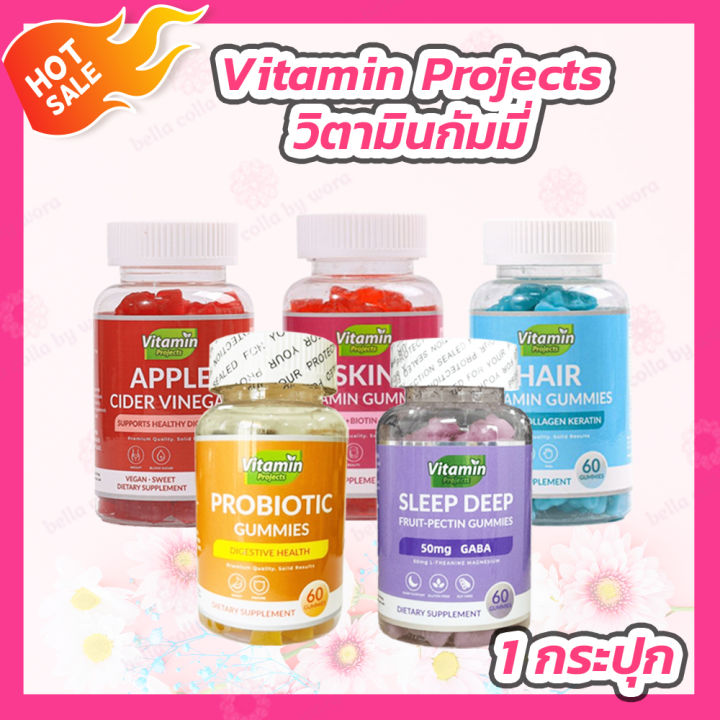 Vitamin Projects Vitamin Gummies ไวตามิน กัมมี่ [เลือกสูตร - ผม/ผิว ...