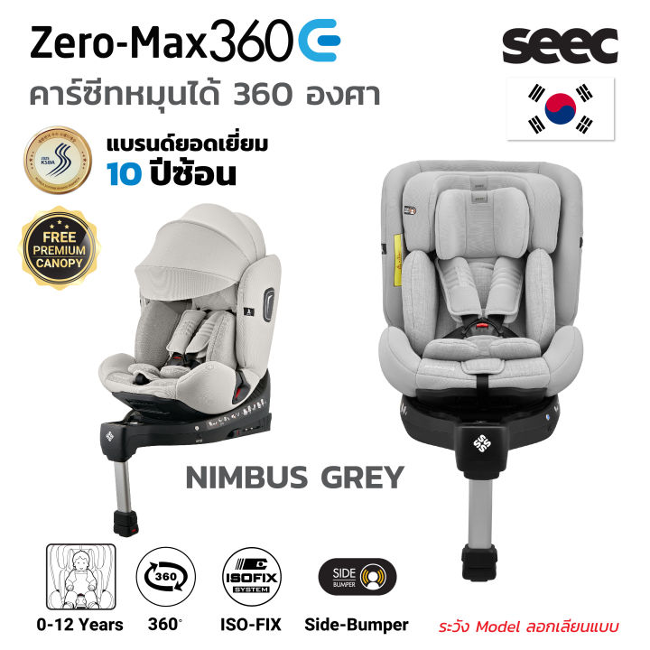 🇰🇷 SEEC ZERO MAX E [i-SIZE] คาร์ซีทแรกเกิด หมุนได้ 360 องศา สำหรับแรกเกิดถึง 12 ปี ยอดขายอันดับ ...