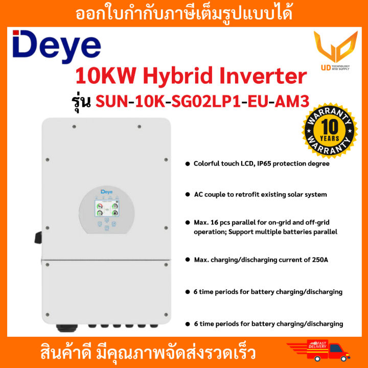 ส่งฟรี Deye Hybrid Inverter รุ่น SUN-10K-SG02LP1-EU-AM3 (10KW) ได้ทั้งระบบ Ongrid / Offgrid รับ ...