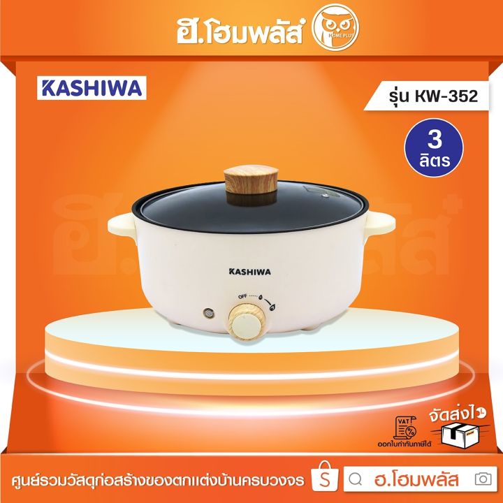 Kashiwa หม้อสุกี้ ชาบู 3 ลิตร [KW-352] | Lazada.co.th
