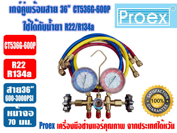 PROEX เกจ์น้ำยาแอร์ เกจ์วัดแรงดันแอร์ เกจ์คู่สำหรับชาร์จน้ำยาพร้อมสาย ...