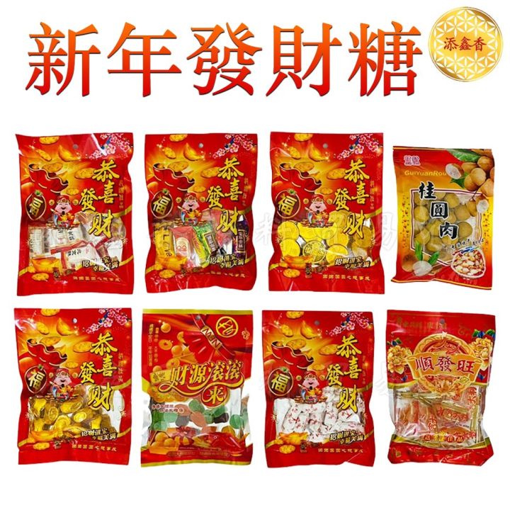 新年发财糖/贺年糖果（ 2026年新包装 ）新年糖果/贡品/拜神贡品/发财果/Candy/巧克力/北京酥/软糖/椰子糖/富贵酥/桂圆肉龙眼干 ...