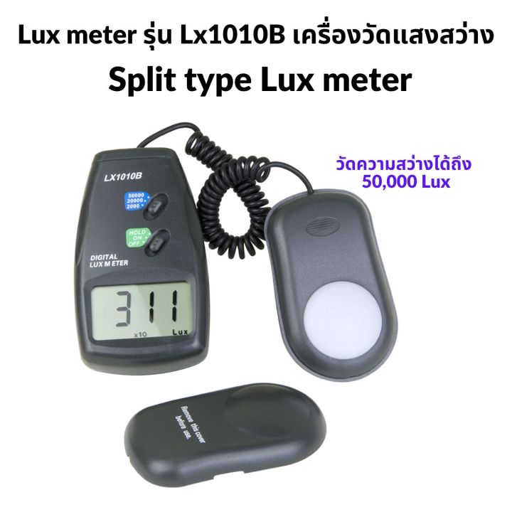 Lux meter รุ่น Lx1010B เครื่องวัดแสงสว่าง สามารถวัดค่าความสว่างได้ สูง ...