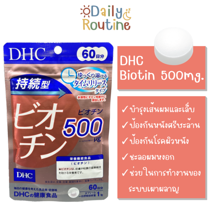 🎌 DHC Biotin ไบโอติน ชนิดละลายช้า บำรุงเล็บและเส้นผม ของแท้จากญี่ปุ่น ...