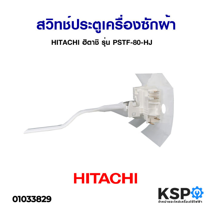 Hitachi Washing Machine Door Switch, Model PTSF-80HJ-022, Lid Lock ...