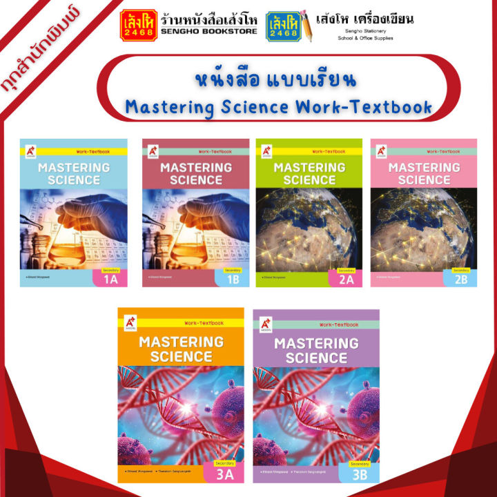 หนังสือเรียน Mastering Science Work-Textbook 1A/1B/2A/2B/3A/3B | Lazada ...