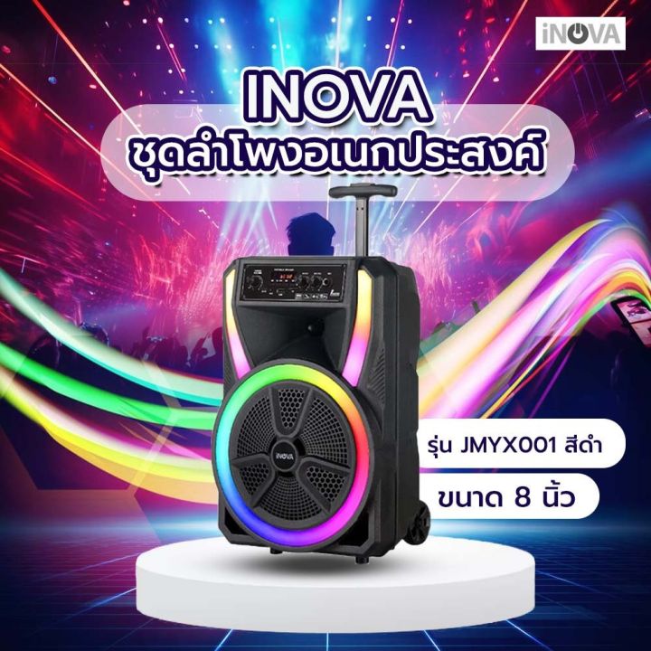 Davinci-Home INOVA ชุดลำโพงอเนกประสงค์ ขนาด 8 นิ้ว รุ่น JMYX001 สีดำ สินค้าส่งจากไทย | Lazada.co.th