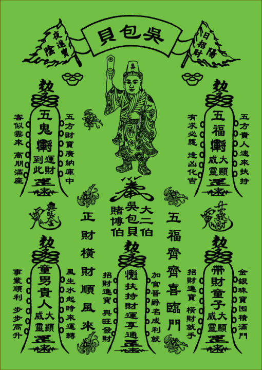 【中国印】包貝爺 布符訂製 （可放廟名字和更换姓氏）[Chinese Printed] Lord Bao Bei Talisman ...