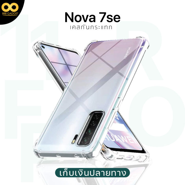 เคส huawei nova 7se เคสใส เคสกันกระแทก เคสหัวเว่ยnova 7SE เคสมือถือ เคสโทรศัพท์ ส่งไว ร้านคนไทย ...