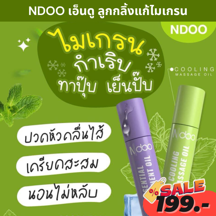 โฉมใหม่ พร้อมส่ง Ndoo เอ็นดู แก้ปวดไมเกรน เอ็นดูไมเกรน ลูกกลิ้งแก้ปวด คอ บ่า ไหล่ คลายเครียด ...