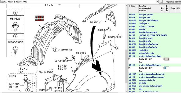 (ของแท้) DA6V56131B ซุ้มล้อ พลาสติก กันโคลน มาสด้า 2 รุ่น 5 ประตู ...