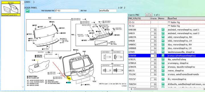(ของแท้) 69478-48010 ยางรองประตูท้ายรถ โตโยต้า ฟอร์จูนเนอร์ Toyota ...