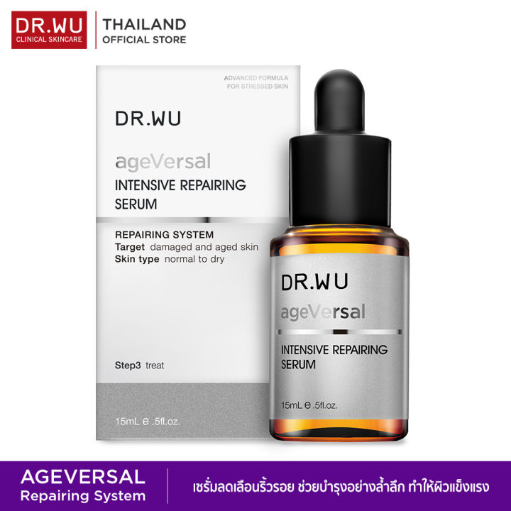 DR.WU ageVersal INTENSIVE REPAIRING SERUM 15ML. | Lazada.co.th