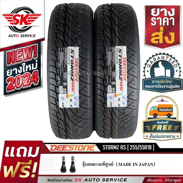 DEESTONE ยางรถยนต์ 255/55R18 (ล้อขอบ18) รุ่น STORMZ RS (อักษรดำ) 2 เส้น (ยางใหม่กริ๊ปปี 2024 ...
