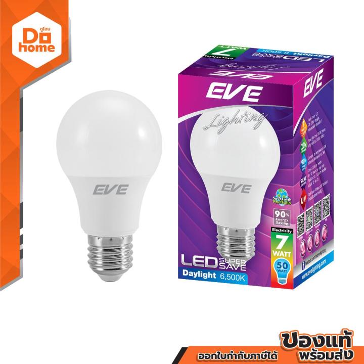 EVE หลอดไฟ LED 7 วัตต์ รุ่น SUPER SAVE (Day Light) |LOD| | Lazada.co.th