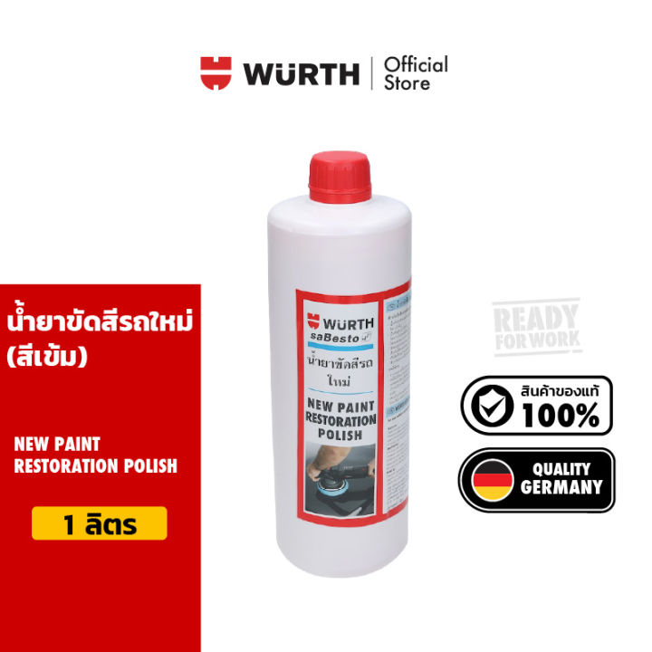 Wurth New Paint Restoration Polish น้ำยาขัดสีและขึ้นเงา สำหรับขัดสีรถ ...