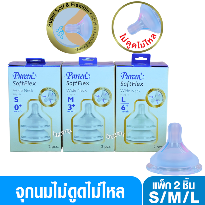 Pureen Softflex จุกนมเพียวรีนเสมือนนมแม่ รุ่นซอฟเฟล็กช์ จุกนมไม่ดูดไม่ไหล สำหรับขวดคอกว้าง แพ็ค2 ...