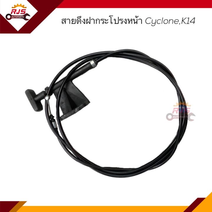 (แท้💯% / เกรดเทียบ) สายดึงฝากระโปรงหน้า / สลิงเปิดฝากระโปรง Mitsubishi ...