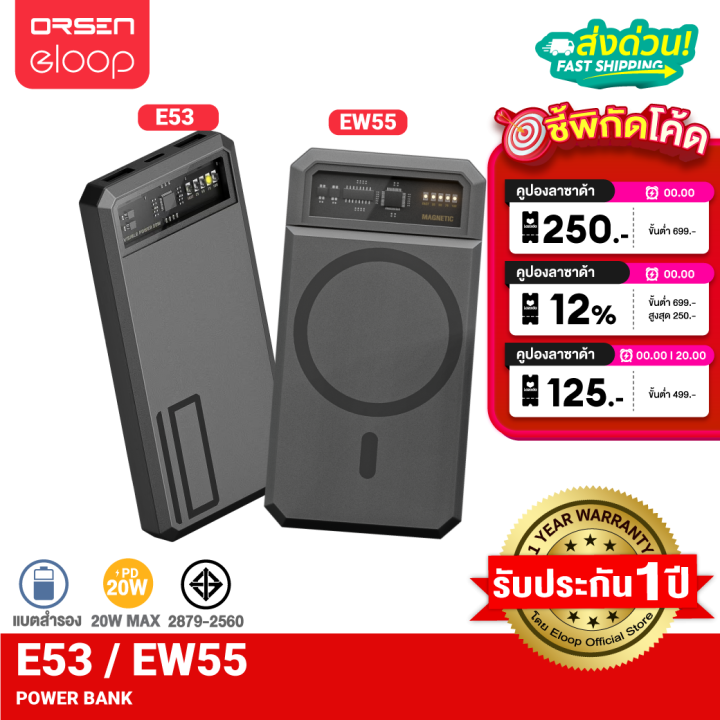 [คูปองใต้สินค้า] Eloop E53 10000mAh / EW55 20000mAh QC 3.0 PD 20W Power Bank ชาร์จเร็ว Fast ...