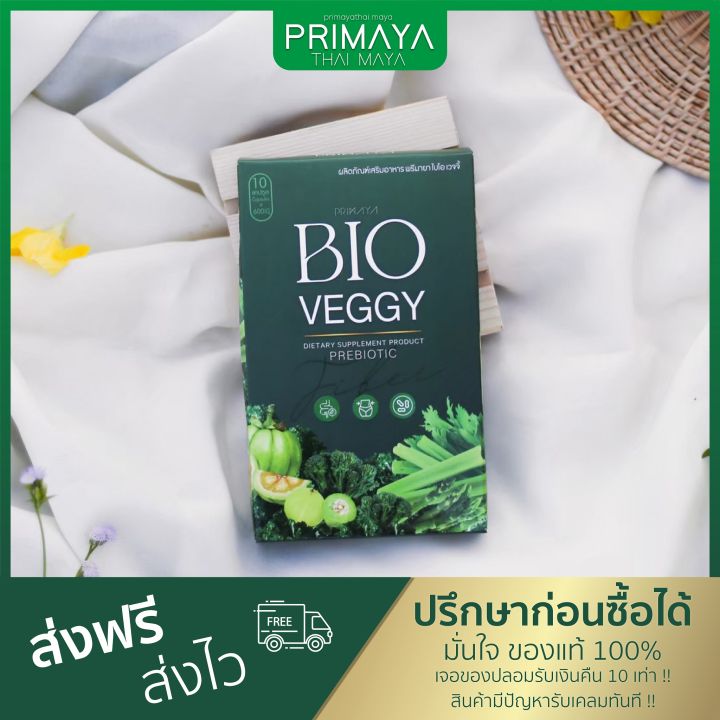 🚚 BIO VEGGY ของแท้ วิตตามินผัก ไฟเบอร์แคปซูล เพื่อคนรักสุขภาพ by Primaya | Lazada.co.th
