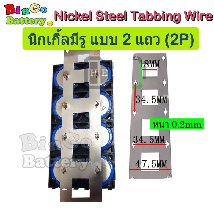 นิกเกิ้ล Nickel Steel Tabbing wire ชนิดมีรู 1แถว(1P) และ 2 แถว(2P) ใช้ ...