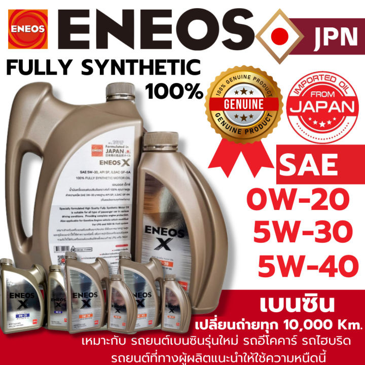 **ของใหม่**ENEOS น้ำมันเครื่องสังเคราะห์แท้100% เบนซิน เอเนออส 0w-20 5w-30 5w-40 Fully Synthetic ...