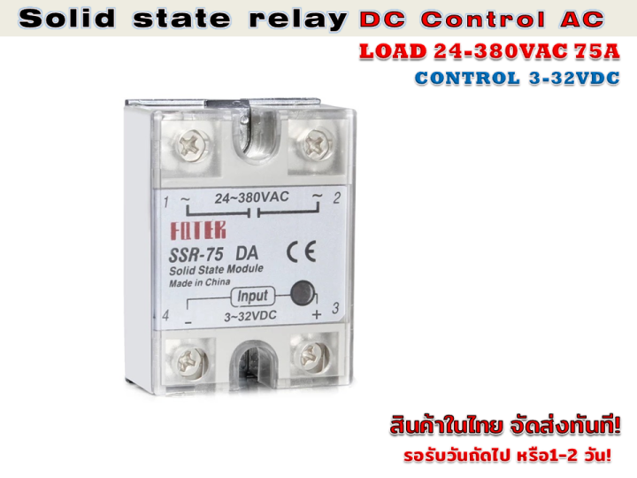 Solid state relay DC Control AC 75 แอมป์ รุ่น SSR-75DA | Lazada.co.th