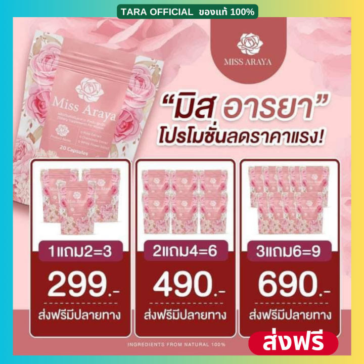 Miss Araya มิส อารยา อาหารเสริม อารยา (1 ห่อ 20 แคปซูล) | Lazada.co.th