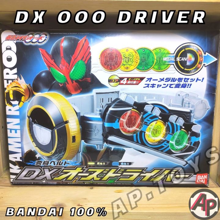 DX OOO Driver [เข็มขัดไรเดอร์ ไรเดอร์ มาสไรเดอร์ โอส OOO] | Lazada.co.th