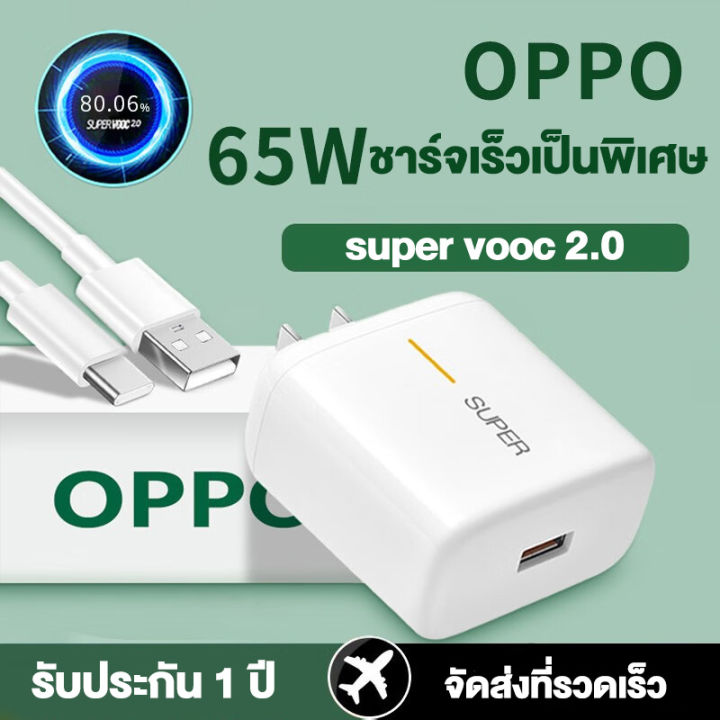 ชุดชาร์จออปโป้ OPPO TYPE C 65W Super VOOC ของแท้!! cสายชาร์จเร็ว [หัวชาร์จ+สายชาร์จ] รับประกัน 1 ...