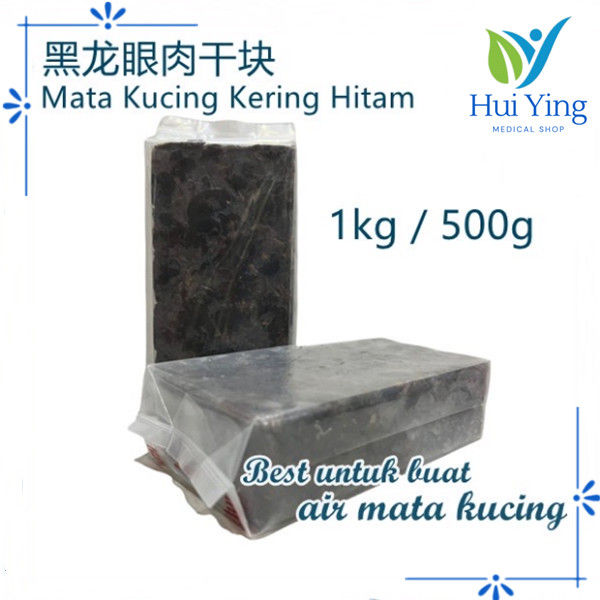 longan kering hitam/mata Kuching hitam 黑龙眼 1kg / 500g | Lazada