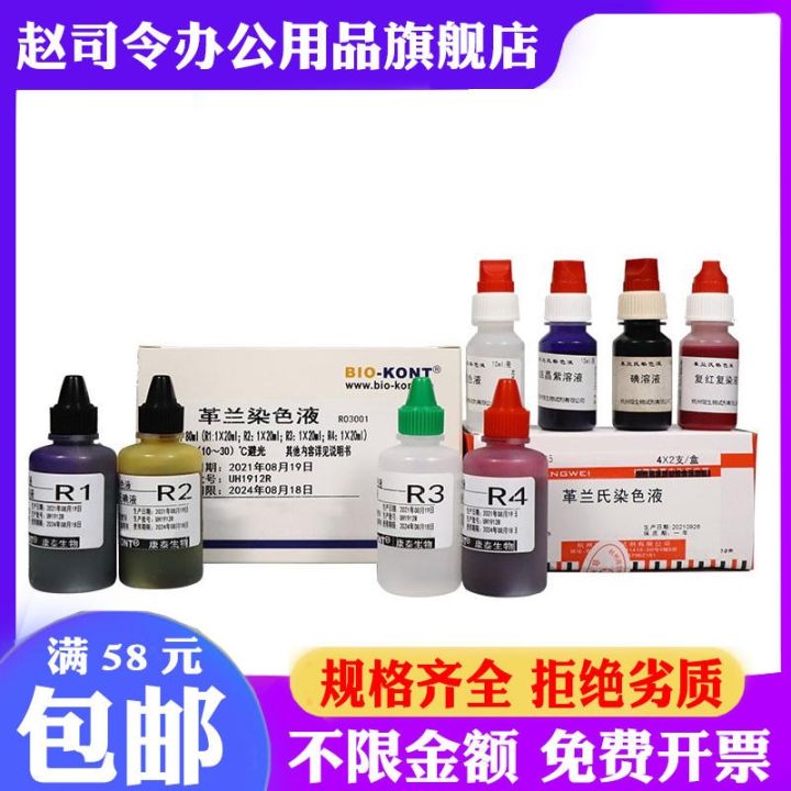 Gram stain kit biological stain for laboratory microscope rapid ...