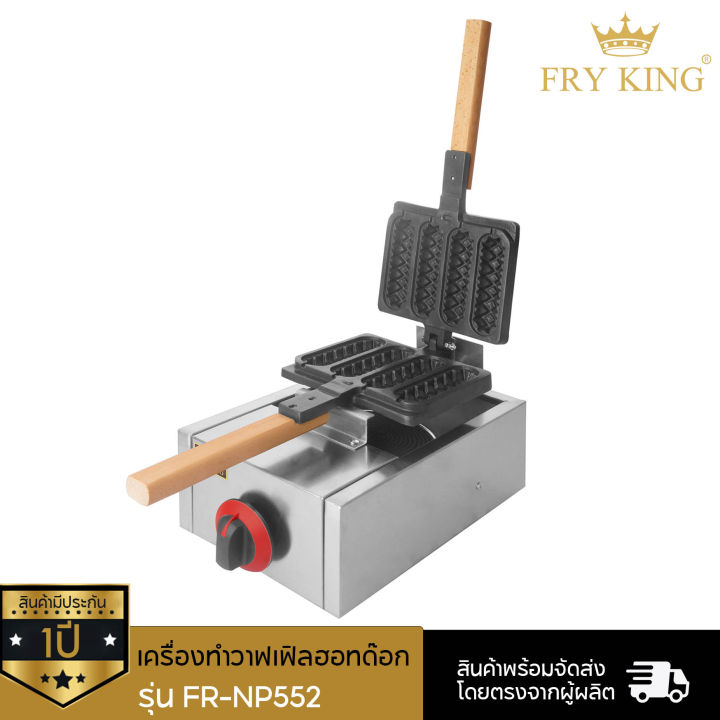 Fry King เครื่องทำวาฟเฟิลฮอทด๊อก (แก๊ส) รุ่น FR-NP552 | Lazada.co.th