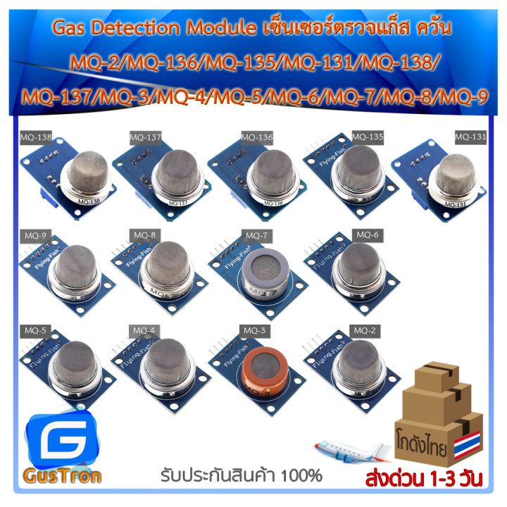 Gas Detection Module เซ็นเซอร์ตรวจแก็ส ควัน MQ-2/MQ-136/MQ-135/MQ-131 ...