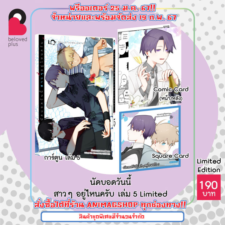 Animag นัดบอดวันนี้ สาว ๆ อยู่ไหนครับ COMIC เล่ม 1-5 | Lazada.co.th