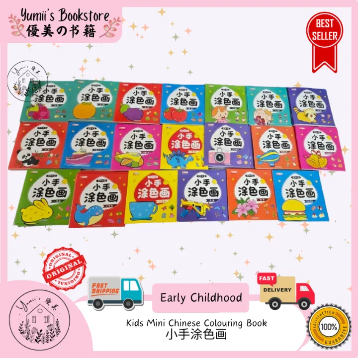 Kids Mini Chinese Colouring Book with pinyin early childhood workbook ...