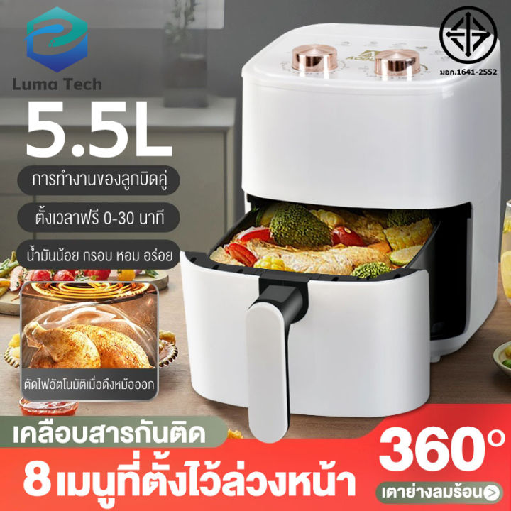 Luma Tech หม้อทอดไร้น้ำมัน ใหม่ 4L ความจุขนาดใหญ่ หม้อทอดไร้น้ำมันมัลติฟังก์ชั่น ไร้น้ำมัน air ...
