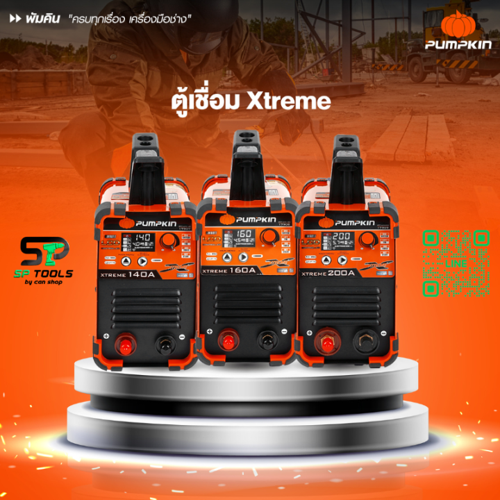 PUMPKIN พัมคิน เครื่องเชื่อมระบบ AI ตู้เชื่อม XTREME รุ่น 17907 140A ...