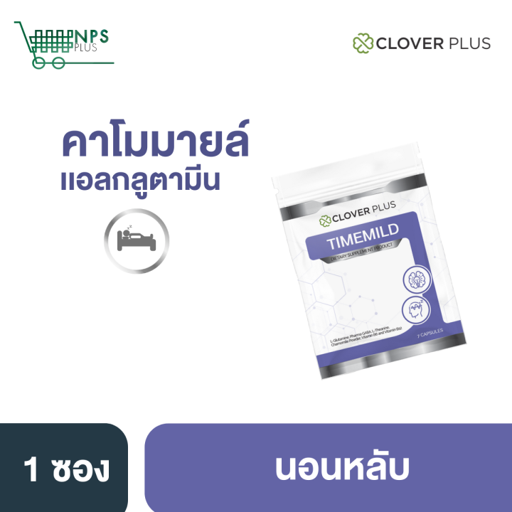 Clover plus Timemild Camomile ไทม์มายด์ อาหารเสริมเหมาะกับการนอนหลับ สารสกัดจาก คาโมมายล์ วิตามิ ...