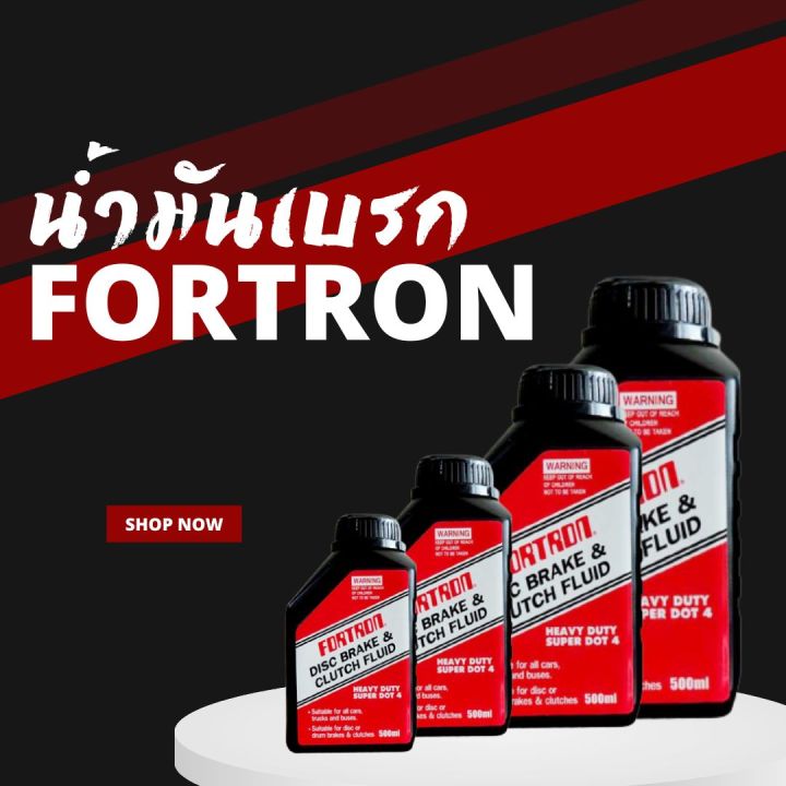 น้ำมันเบรกโฟรตรอน 0.5 ลิตร Brake fluid Fortron Super Dot 4 น้ำมันเบรคสังเคราะห์ Low Viscosity ...